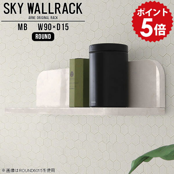 SKY WallRack-round 9015 MBサイズサイズ：約幅900 奥行き150 高さ170 mm板の厚み：20mm材質メラミン樹脂化粧合板カラーマーブル※モニターなどの閲覧環境によって、実際の色と異なって見える場合がございます。...