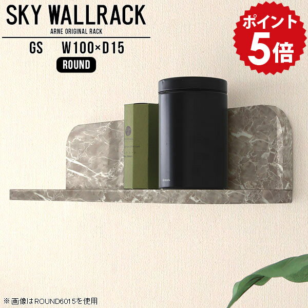 SKY WallRack-round 10015 GSサイズサイズ：約幅1000 奥行き150 高さ170 mm板の厚み：20mm材質メラミン樹脂化粧合板カラーグレーストーン※モニターなどの閲覧環境によって、実際の色と異なって見える場合がご...