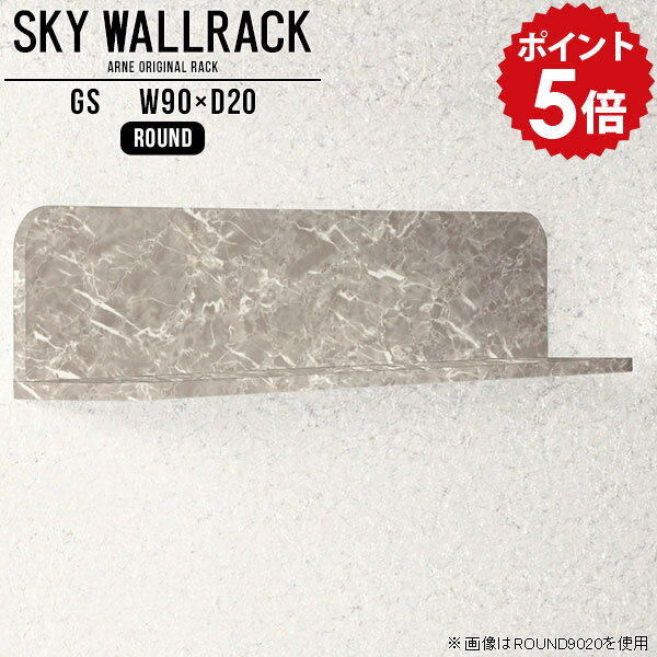 SKY WallRack-round 9020 GSサイズサイズ：約幅900 奥行き200 高さ220 mm板の厚み：20mm材質メラミン樹脂化粧合板カラーグレーストーン※モニターなどの閲覧環境によって、実際の色と異なって見える場合がござい...