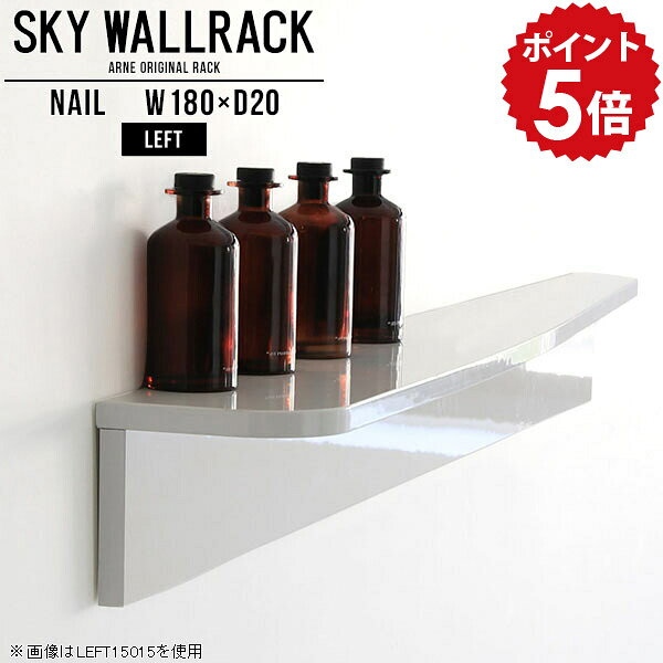 SKY WallRack-left 18020 nailサイズ約幅1800 奥行き200 高さ220 mm板の厚み：20mm材質メラミン樹脂化粧合板カラーネイル（ホワイト）※モニターなどの閲覧環境によって、実際の色と異なって見える場合がござ...