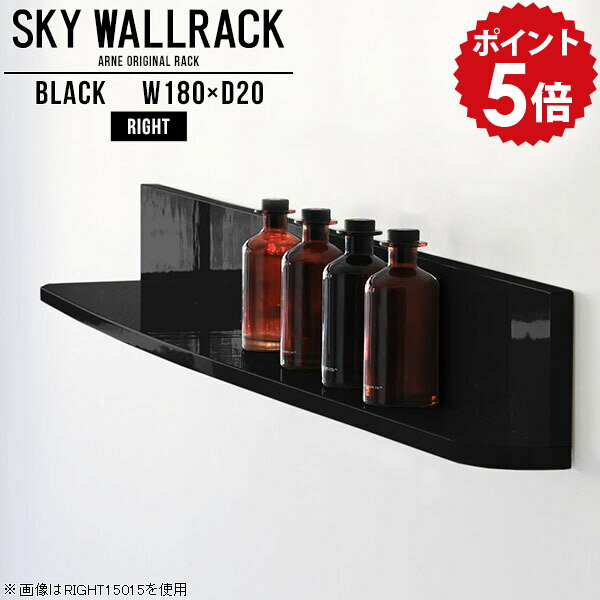 SKY WallRack-right 18020 blackサイズサイズ：約幅1800 奥行き200 高さ220 mm板の厚み：20mm材質メラミン樹脂化粧合板カラーブラック※モニターなどの閲覧環境によって、実際の色と異なって見える場合がご...