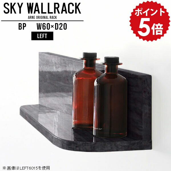 SKY WallRack-left 6020 BPサイズ約幅600 奥行き200 高さ220 mm板の厚み：20mm材質メラミン樹脂化粧合板カラーブラックパール※モニターなどの閲覧環境によって、実際の色と異なって見える場合がございます。仕様...
