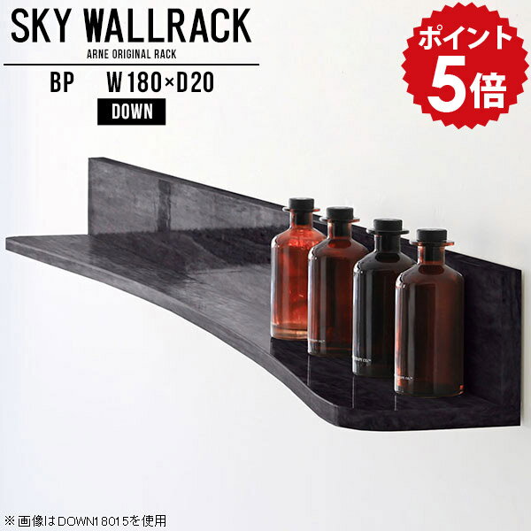 SKY WallRack-down 18020 BPサイズサイズ：約幅1800 奥行き200 高さ220 mm板の厚み：20mm材質メラミン樹脂化粧合板カラーブラックパール※モニターなどの閲覧環境によって、実際の色と異なって見える場合がござ...