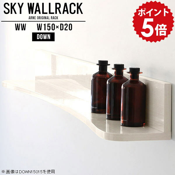 SKY WallRack-down 15020 WWサイズサイズ：約幅1500 奥行き200 高さ220 mm板の厚み：20mm材質メラミン樹脂化粧合板カラーホワイトウッド※モニターなどの閲覧環境によって、実際の色と異なって見える場合がござ...