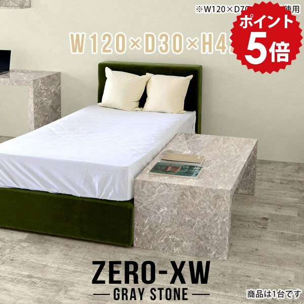 ZERO-XW W120×D30×H42 GrayStoneサイズサイズ：約幅1200 奥行き300 高さ420 mm天板厚み：約58 mm材質メラミン樹脂化粧合板カラーグレーストーン※モニターなどの閲覧環境によって、実際の色と異なって見え...