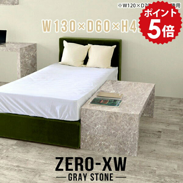 ZERO-XW W130×D60×H42 GrayStoneサイズサイズ：約幅1300 奥行き600 高さ420 mm天板厚み：約58 mm材質メラミン樹脂化粧合板カラーグレーストーン※モニターなどの閲覧環境によって、実際の色と異なって見え...