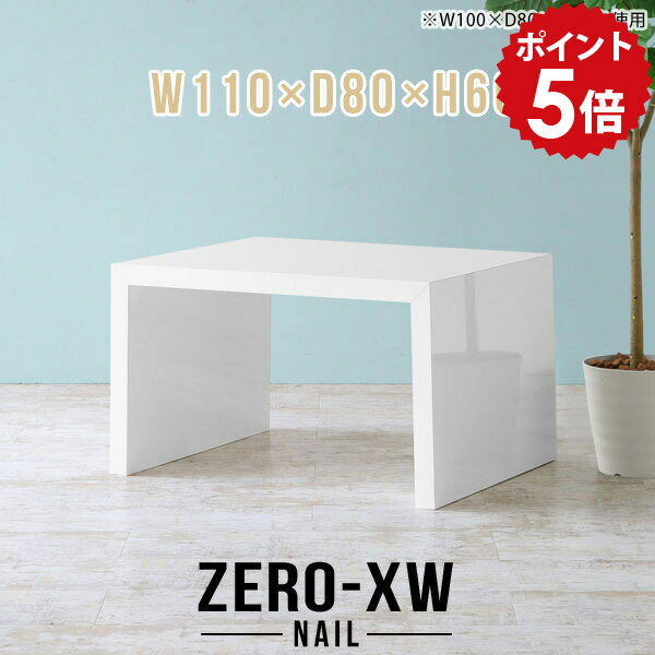 ZERO-XW W110×D80×H60 nailサイズサイズ：約幅1100 奥行き800 高さ600 mm天板厚み：約58 mm材質メラミン樹脂化粧合板カラーネイル（ホワイト）※モニターなどの閲覧環境によって、実際の色と異なって見える場合...
