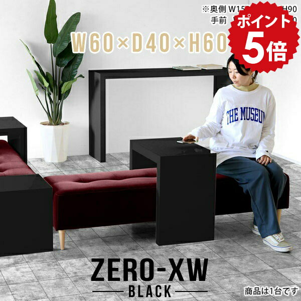 ZERO-XW W60×D40×H60 blackサイズサイズ：約幅600 奥行き400 高さ600 mm天板厚み：約58 mm材質メラミン樹脂化粧合板カラーブラック※モニターなどの閲覧環境によって、実際の色と異なって見える場合がございます...