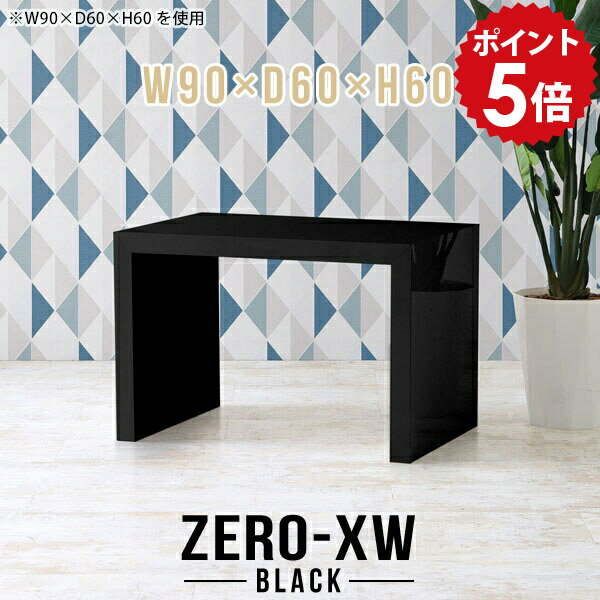 ZERO-XW W90×D60×H60 blackサイズサイズ：約幅900 奥行き600 高さ600 mm天板厚み：約58 mm材質メラミン樹脂化粧合板カラーブラック※モニターなどの閲覧環境によって、実際の色と異なって見える場合がございます...
