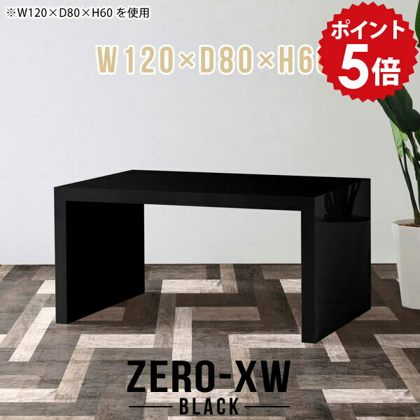 ZERO-XW W120×D80×H60 blackサイズサイズ：約幅1200 奥行き800 高さ600 mm天板厚み：約58 mm材質メラミン樹脂化粧合板カラーブラック※モニターなどの閲覧環境によって、実際の色と異なって見える場合がござい...