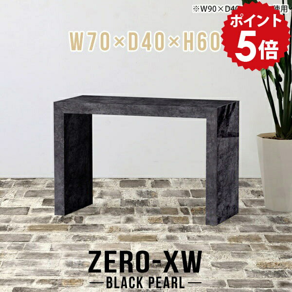 ZERO-XW W70×D40×H60 BlackPearlサイズサイズ：約幅700 奥行き400 高さ600 mm天板厚み：約58 mm材質メラミン樹脂化粧合板カラーブラックパール※モニターなどの閲覧環境によって、実際の色と異なって見える...