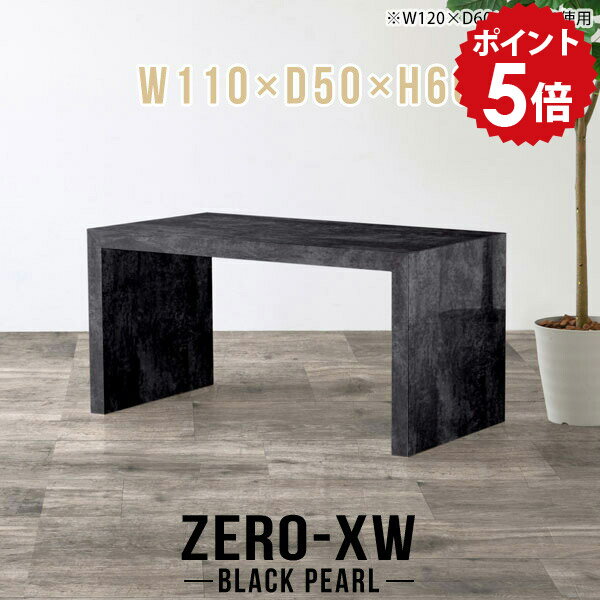 ZERO-XW W110×D50×H60 BlackPearlサイズサイズ：約幅1100 奥行き500 高さ600 mm天板厚み：約58 mm材質メラミン樹脂化粧合板カラーブラックパール※モニターなどの閲覧環境によって、実際の色と異なって見...