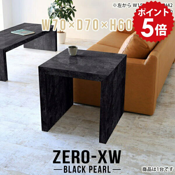 ZERO-XW W70×D70×H60 BlackPearlサイズサイズ：約幅700 奥行き700 高さ600 mm天板厚み：約58 mm材質メラミン樹脂化粧合板カラーブラックパール※モニターなどの閲覧環境によって、実際の色と異なって見える...