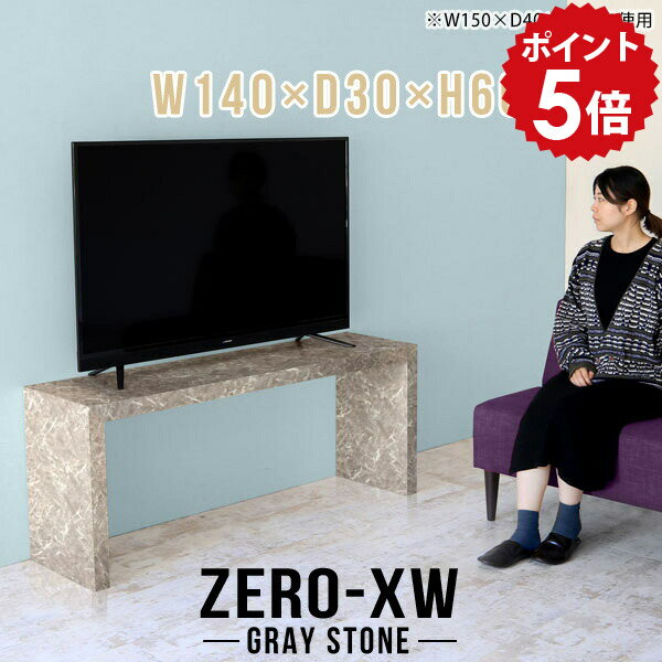 ZERO-XW W140×D30×H60 GrayStoneサイズサイズ：約幅1400 奥行き300 高さ600 mm天板厚み：約58 mm材質メラミン樹脂化粧合板カラーグレーストーン※モニターなどの閲覧環境によって、実際の色と異なって見え...