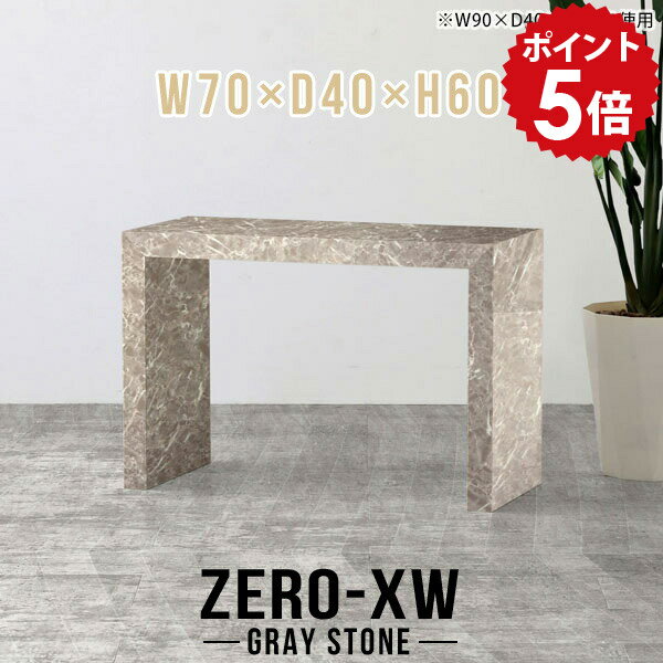 ZERO-XW W70×D40×H60 GrayStoneサイズサイズ：約幅700 奥行き400 高さ600 mm天板厚み：約58 mm材質メラミン樹脂化粧合板カラーグレーストーン※モニターなどの閲覧環境によって、実際の色と異なって見える場...