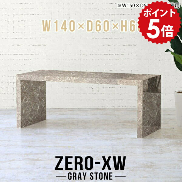 ZERO-XW W140×D60×H60 GrayStoneサイズサイズ：約幅1400 奥行き600 高さ600 mm天板厚み：約58 mm材質メラミン樹脂化粧合板カラーグレーストーン※モニターなどの閲覧環境によって、実際の色と異なって見え...