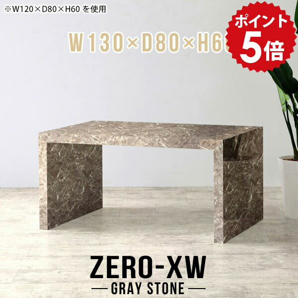 ZERO-XW W130×D80×H60 GrayStoneサイズサイズ：約幅1300 奥行き800 高さ600 mm天板厚み：約58 mm材質メラミン樹脂化粧合板カラーグレーストーン※モニターなどの閲覧環境によって、実際の色と異なって見え...