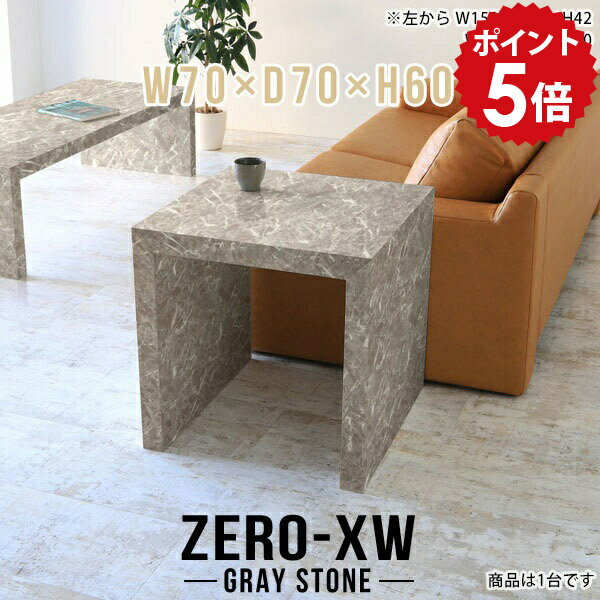 ZERO-XW W70×D70×H60 GrayStoneサイズサイズ：約幅700 奥行き700 高さ600 mm天板厚み：約58 mm材質メラミン樹脂化粧合板カラーグレーストーン※モニターなどの閲覧環境によって、実際の色と異なって見える場...