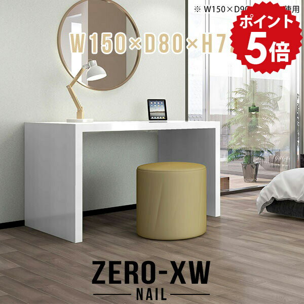 ZERO-XW W150×D80×H72 nailサイズサイズ：約幅1500 奥行き800 高さ720 mm天板厚み：約58 mm材質メラミン樹脂化粧合板カラーネイル（ホワイト）※モニターなどの閲覧環境によって、実際の色と異なって見える場合...