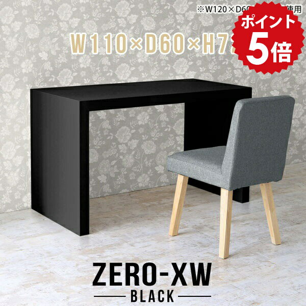 ZERO-XW W110×D60×H72 blackサイズサイズ：約幅1100 奥行き600 高さ720 mm天板厚み：約58 mm材質メラミン樹脂化粧合板カラーブラック※モニターなどの閲覧環境によって、実際の色と異なって見える場合がござい...
