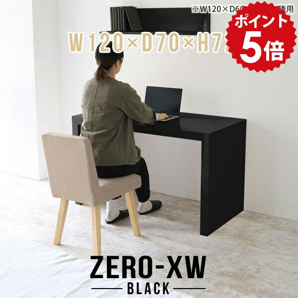 ZERO-XW W120×D70×H72 blackサイズサイズ：約幅1200 奥行き700 高さ720 mm天板厚み：約58 mm材質メラミン樹脂化粧合板カラーブラック※モニターなどの閲覧環境によって、実際の色と異なって見える場合がござい...