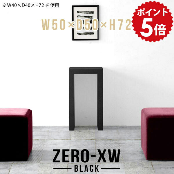 ZERO-XW W50×D50×H72 blackサイズサイズ：約幅500 奥行き500 高さ720 mm天板厚み：約58 mm材質メラミン樹脂化粧合板カラーブラック※モニターなどの閲覧環境によって、実際の色と異なって見える場合がございます...