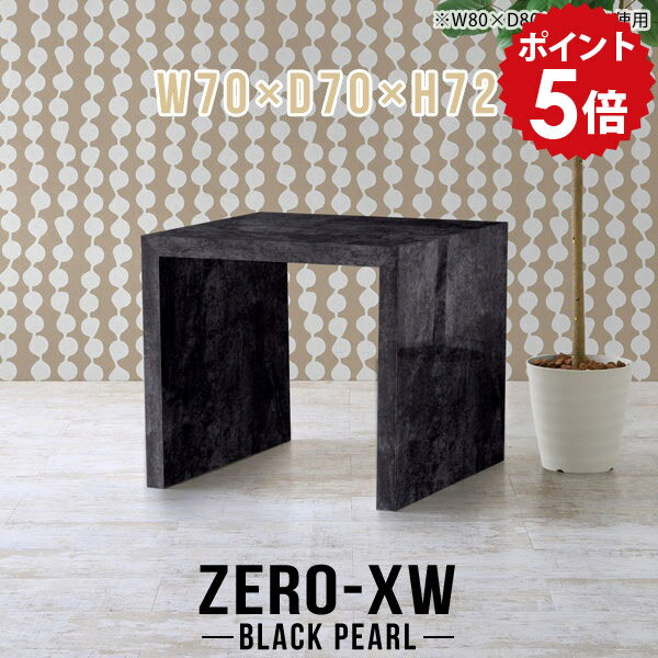 ZERO-XW W70×D70×H72 BlackPearlサイズサイズ：約幅700 奥行き700 高さ720 mm天板厚み：約58 mm材質メラミン樹脂化粧合板カラーブラックパール※モニターなどの閲覧環境によって、実際の色と異なって見える...