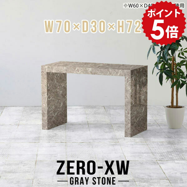 ZERO-XW W70×D30×H72 GrayStoneサイズサイズ：約幅700 奥行き300 高さ720 mm天板厚み：約58 mm材質メラミン樹脂化粧合板カラーグレーストーン※モニターなどの閲覧環境によって、実際の色と異なって見える場...