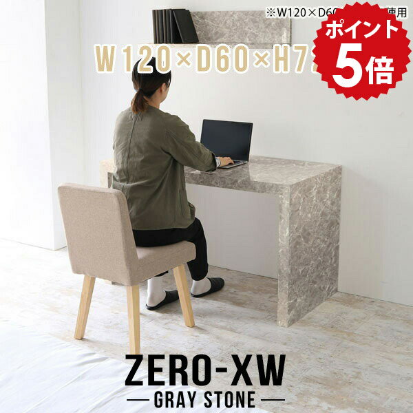 ZERO-XW W120×D60×H72 GrayStoneサイズサイズ：約幅1200 奥行き600 高さ720 mm天板厚み：約58 mm材質メラミン樹脂化粧合板カラーグレーストーン※モニターなどの閲覧環境によって、実際の色と異なって見え...