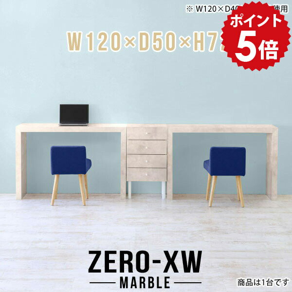 ZERO-XW W120×D50×H72 Marbleサイズサイズ：約幅1200 奥行き500 高さ720 mm天板厚み：約58 mm材質メラミン樹脂化粧合板カラーマーブル※モニターなどの閲覧環境によって、実際の色と異なって見える場合がござ...