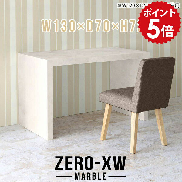 ZERO-XW W130×D70×H72 Marbleサイズサイズ：約幅1300 奥行き700 高さ720 mm天板厚み：約58 mm材質メラミン樹脂化粧合板カラーマーブル※モニターなどの閲覧環境によって、実際の色と異なって見える場合がござ...