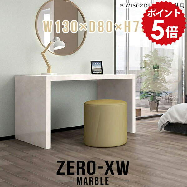 ZERO-XW W130×D80×H72 Marbleサイズサイズ：約幅1300 奥行き800 高さ720 mm天板厚み：約58 mm材質メラミン樹脂化粧合板カラーマーブル※モニターなどの閲覧環境によって、実際の色と異なって見える場合がござ...