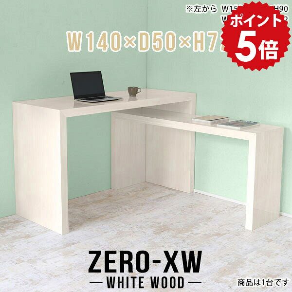 ZERO-XW W140×D50×H72 WhiteWoodサイズサイズ：約幅1400 奥行き500 高さ720 mm天板厚み：約58 mm材質メラミン樹脂化粧合板カラーホワイトウッド※モニターなどの閲覧環境によって、実際の色と異なって見え...