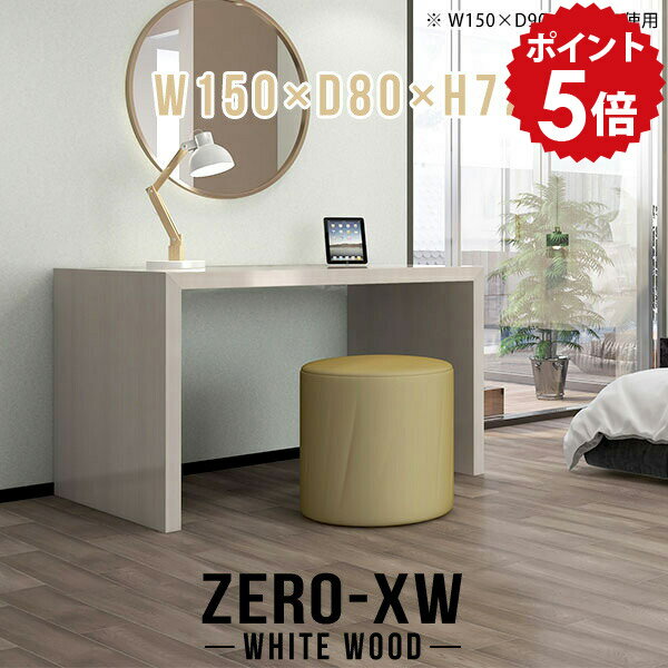 ZERO-XW W150×D80×H72 WhiteWoodサイズサイズ：約幅1500 奥行き800 高さ720 mm天板厚み：約58 mm材質メラミン樹脂化粧合板カラーホワイトウッド※モニターなどの閲覧環境によって、実際の色と異なって見え...