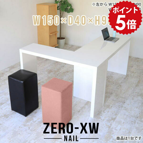 ZERO-XW W150×D40×H90 nailサイズサイズ：約幅1500 奥行き400 高さ900 mm天板厚み：約58 mm材質メラミン樹脂化粧合板カラーネイル（ホワイト）※モニターなどの閲覧環境によって、実際の色と異なって見える場合...