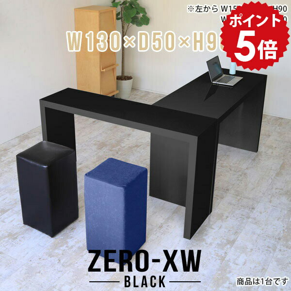 ZERO-XW W130×D50×H90 blackサイズサイズ：約幅1300 奥行き500 高さ900 mm天板厚み：約58 mm材質メラミン樹脂化粧合板カラーブラック※モニターなどの閲覧環境によって、実際の色と異なって見える場合がござい...
