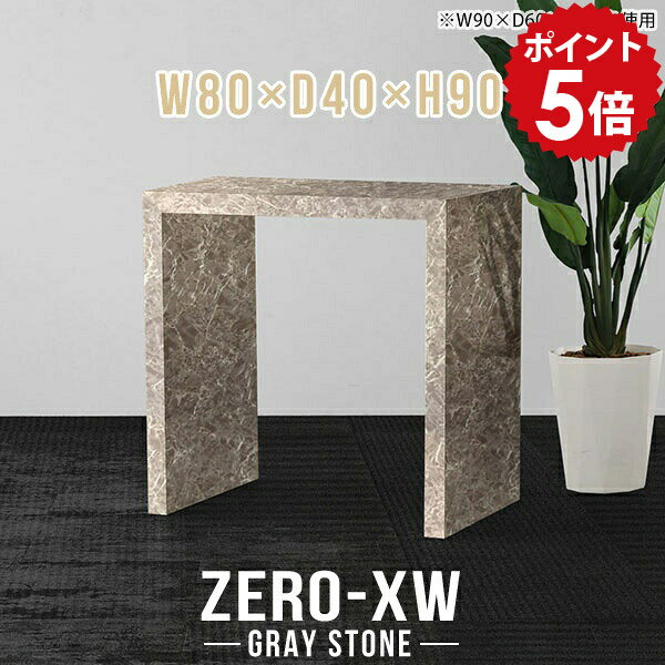 ZERO-XW W80×D40×H90 GrayStoneサイズサイズ：約幅800 奥行き400 高さ900 mm天板厚み：約58 mm材質メラミン樹脂化粧合板カラーグレーストーン※モニターなどの閲覧環境によって、実際の色と異なって見える場...