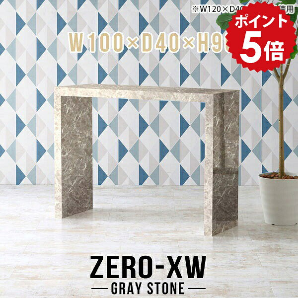 ZERO-XW W100×D40×H90 GrayStoneサイズサイズ：約幅1000 奥行き400 高さ900 mm天板厚み：約58 mm材質メラミン樹脂化粧合板カラーグレーストーン※モニターなどの閲覧環境によって、実際の色と異なって見え...