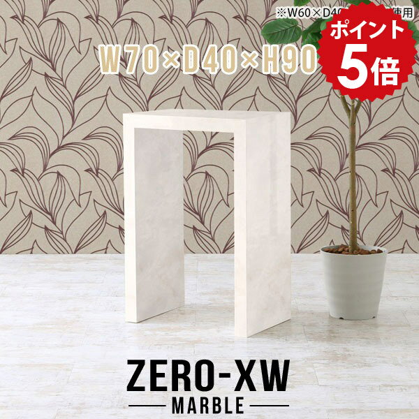 ZERO-XW W70×D40×H90 Marbleサイズサイズ：約幅700 奥行き400 高さ900 mm天板厚み：約58 mm材質メラミン樹脂化粧合板カラーマーブル※モニターなどの閲覧環境によって、実際の色と異なって見える場合がございま...