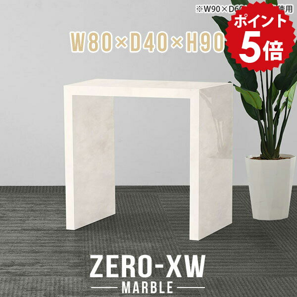 ZERO-XW W80×D40×H90 Marbleサイズサイズ：約幅800 奥行き400 高さ900 mm天板厚み：約58 mm材質メラミン樹脂化粧合板カラーマーブル※モニターなどの閲覧環境によって、実際の色と異なって見える場合がございま...