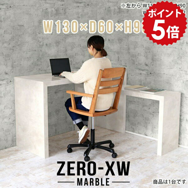 ZERO-XW W130×D60×H90 Marbleサイズサイズ：約幅1300 奥行き600 高さ900 mm天板厚み：約58 mm材質メラミン樹脂化粧合板カラーマーブル※モニターなどの閲覧環境によって、実際の色と異なって見える場合がござ...