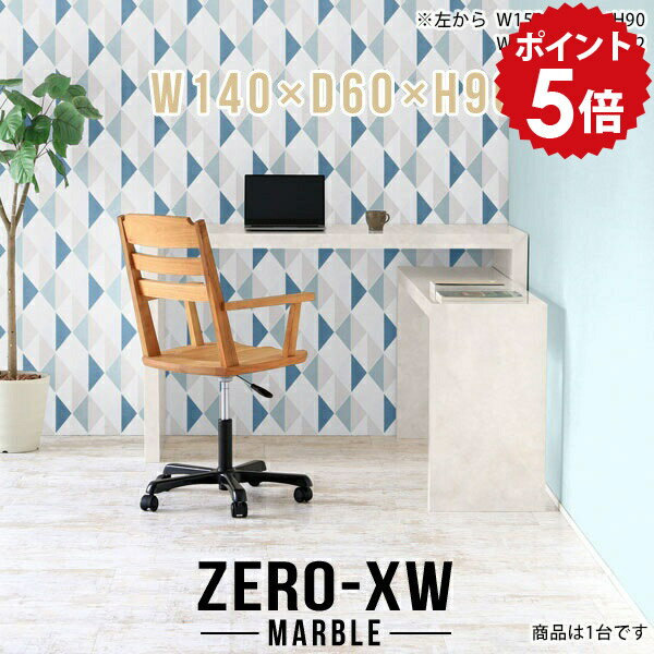 ZERO-XW W140×D60×H90 Marbleサイズサイズ：約幅1400 奥行き600 高さ900 mm天板厚み：約58 mm材質メラミン樹脂化粧合板カラーマーブル※モニターなどの閲覧環境によって、実際の色と異なって見える場合がござ...