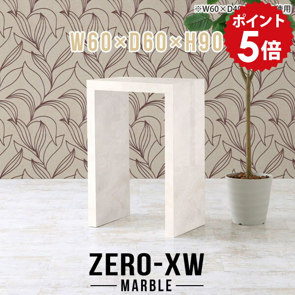 ZERO-XW W60×D60×H90 Marbleサイズサイズ：約幅600 奥行き600 高さ900 mm天板厚み：約58 mm材質メラミン樹脂化粧合板カラーマーブル※モニターなどの閲覧環境によって、実際の色と異なって見える場合がございま...
