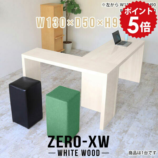 ZERO-XW W130×D50×H90 WhiteWoodサイズサイズ：約幅1300 奥行き500 高さ900 mm天板厚み：約58 mm材質メラミン樹脂化粧合板カラーホワイトウッド※モニターなどの閲覧環境によって、実際の色と異なって見え...