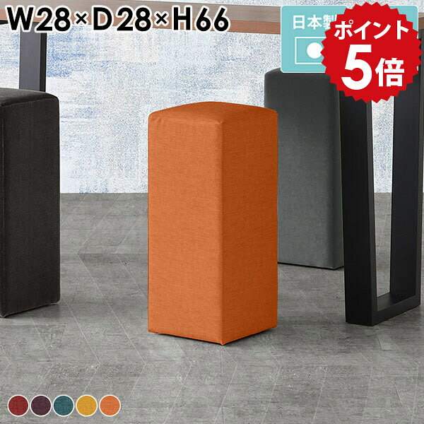 Cubes H28 リゾート生地サイズ約幅280 奥行き280 高さ660 mm梱包サイズ：幅290 奥行き290 高さ670 mm材質[本体]ウレタンフォーム、天然杢[張地]ポリエステル100%カラーレッド/パープル/ブルー/イエロー/オ...