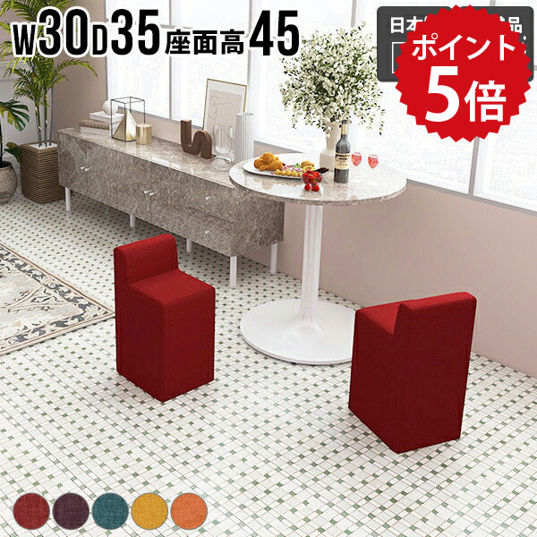 Chair Spitz 450 リゾート生地サイズ約幅305 奥行き350 高さ600 mm座面高さ：450 mm梱包サイズ：約幅330 奥行き370 高さ630 mm材質[本体]ウレタンフォーム、天然杢[張地]ポリエステル100%カラーレ...