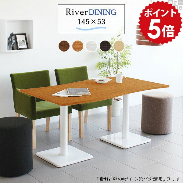 River14553 / Etype-D(ダイニングタイプ)脚■サイズサイズ：約幅1450 奥行き530 高さ705 mm■材質[天板]デルナチュレ化粧合板[脚]スチール■カラーBR×BK/DBR×BK/北欧×BK/NT×BK/WHW×BK...
