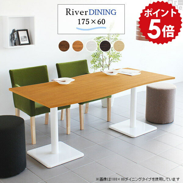River17560 / Etype-D(ダイニングタイプ)脚■サイズサイズ：約幅1750 奥行き600 高さ705 mm■材質[天板]デルナチュレ化粧合板[脚]スチール■カラーBR×BK/DBR×BK/北欧×BK/NT×BK/WHW×BK...