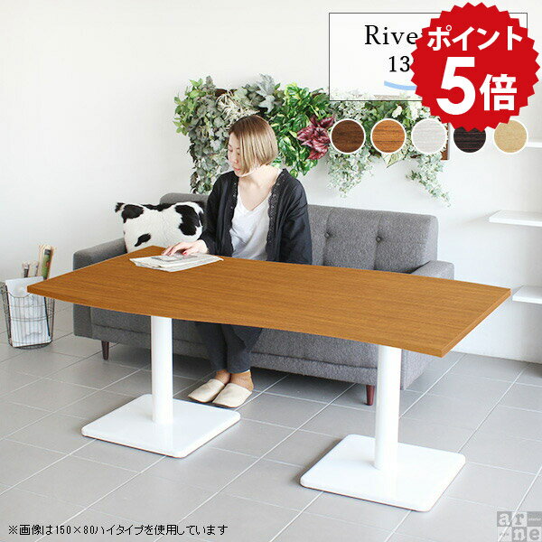 River13580 / Etype-H(ハイタイプ)脚■サイズサイズ：約幅1350 奥行き800 高さ605 mm■材質[天板]デルナチュレ化粧合板[脚]スチール■カラーBR×BK/DBR×BK/北欧×BK/NT×BK/WHW×BK/BR...