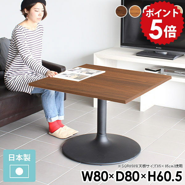 カフェテーブル 正方形8080 / Atype-H(ハイタイプ)脚■サイズサイズ：約幅800 奥行き800 高さ605 mm■材質[天板]デルナチュレ化粧合板[脚]スチール■カラーBR×BK/DBR×BK/北欧×BK/NT×BK/WHW×B...